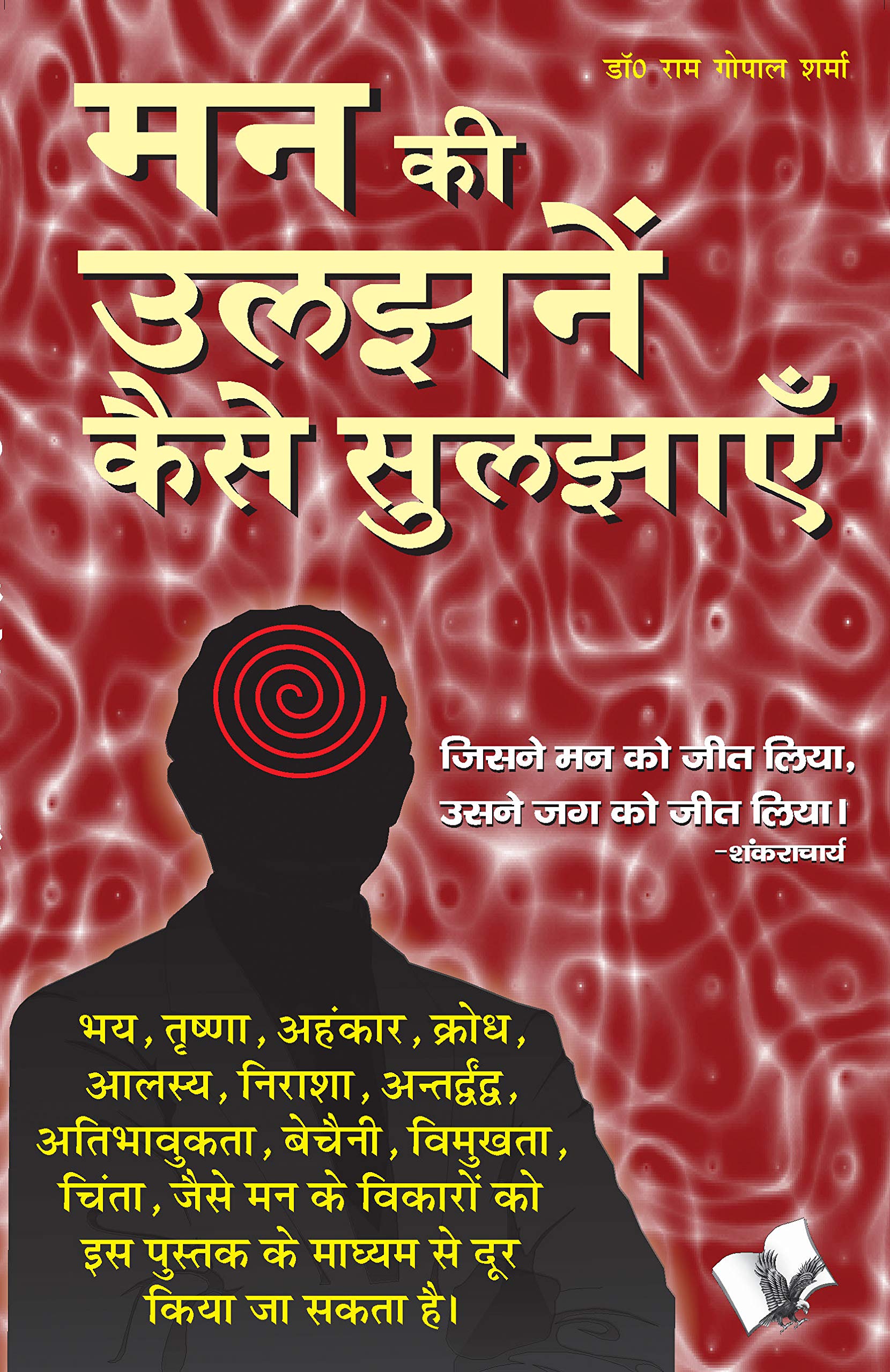 Man Ki Uljhan Kaise Suljhaye (Hindi Edition) by Dr. Ram Gopal Sharma ...