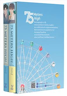 75 Meters high (1-2) by Darin | Goodreads