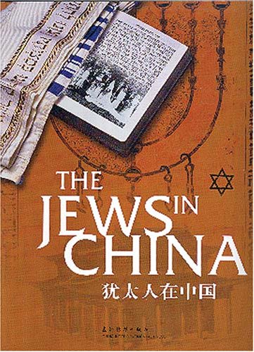 The Jews In China by Pan Guang | Goodreads