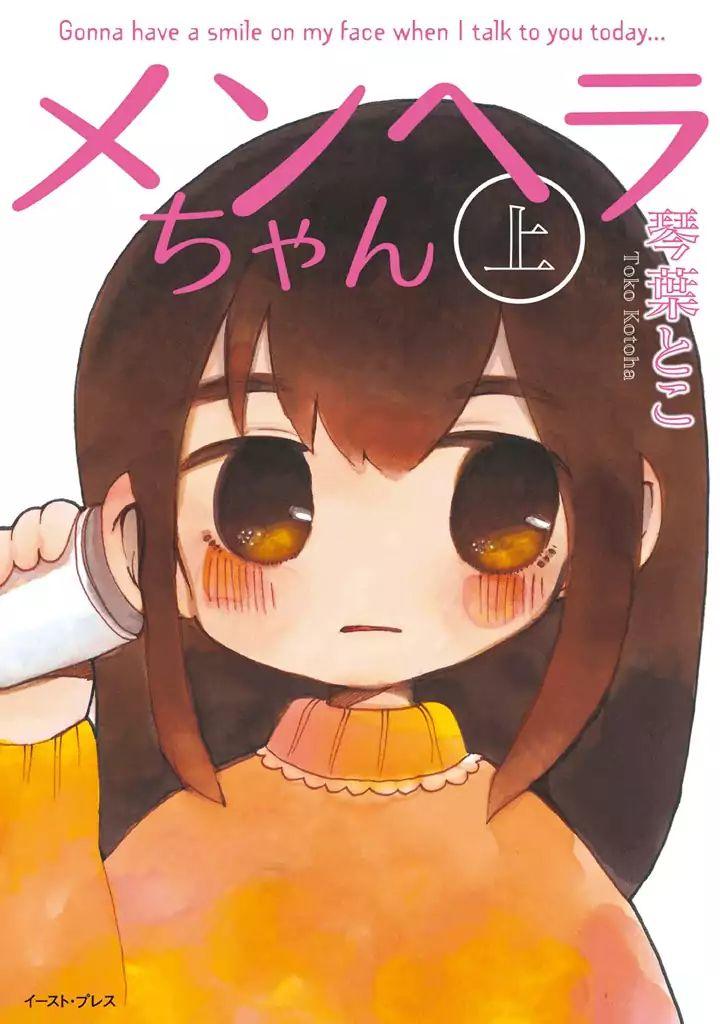 Menhera-Chan by Toko Kotoha | Goodreads