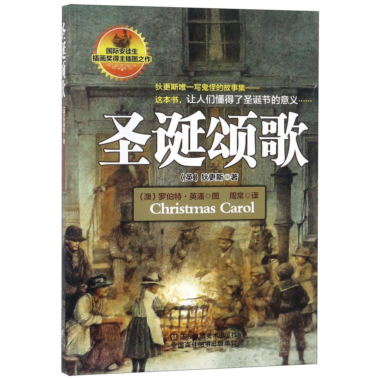 A Christmas Carol (Chinese Edition) by Charles Dickens | Goodreads