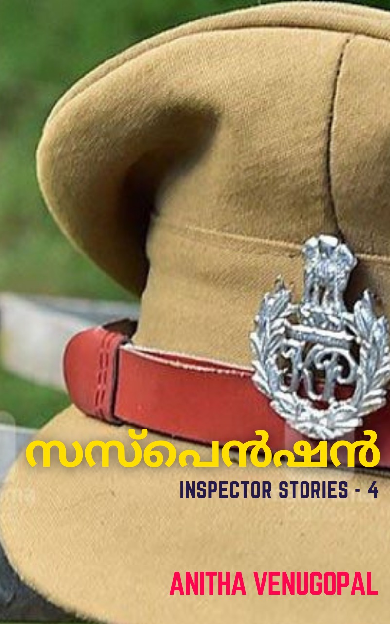 സസ്പെൻഷൻ: Inspector Stories - 4 by Anitha Venugopal | Goodreads