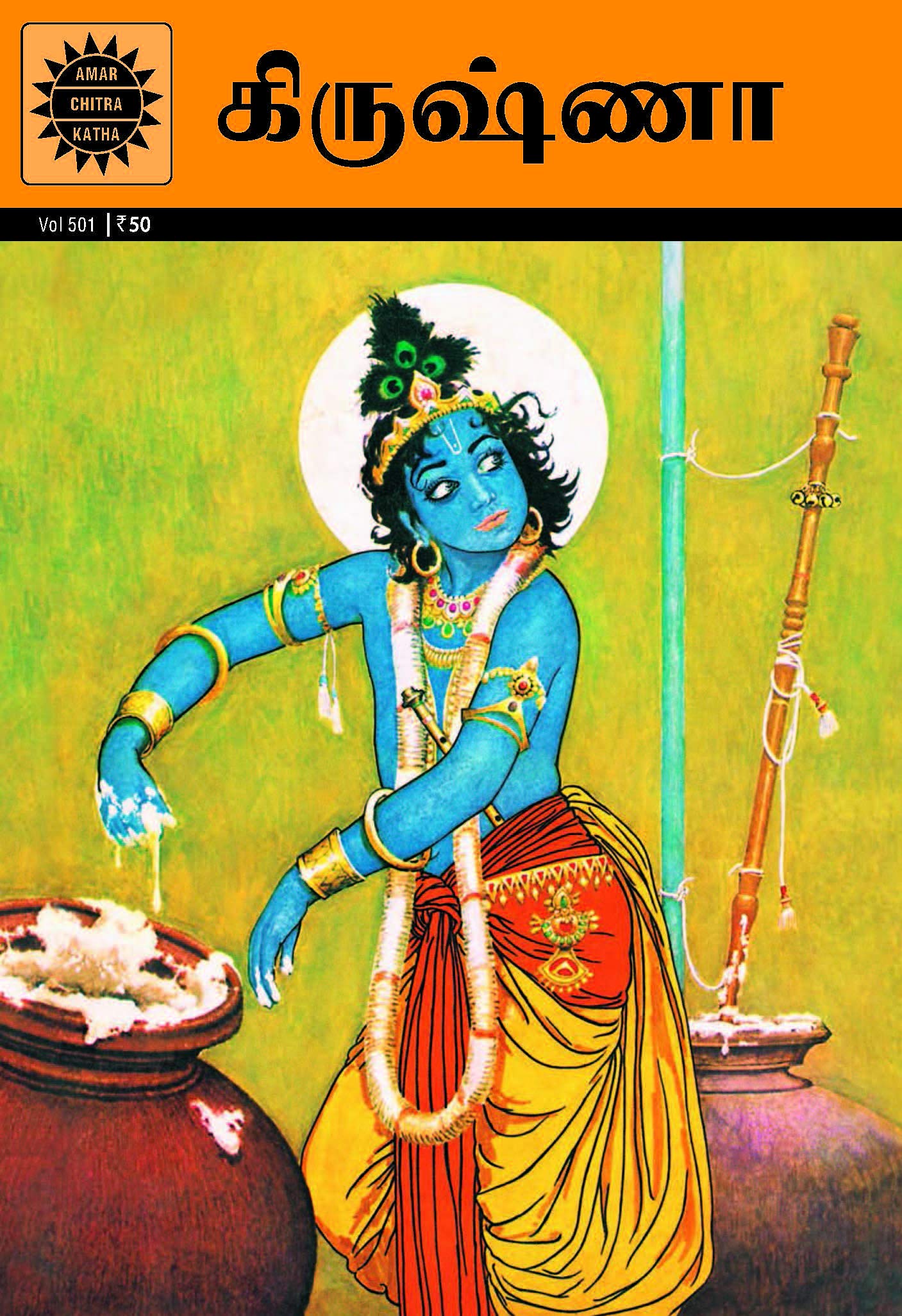 Krishna (Tamil) (Amar Chitra Katha) (Tamil Edition) by Anant Pai | Goodreads