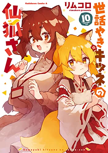Sewayaki Kitsune no Senko-san, Vol. 10 by rimukoro | Goodreads