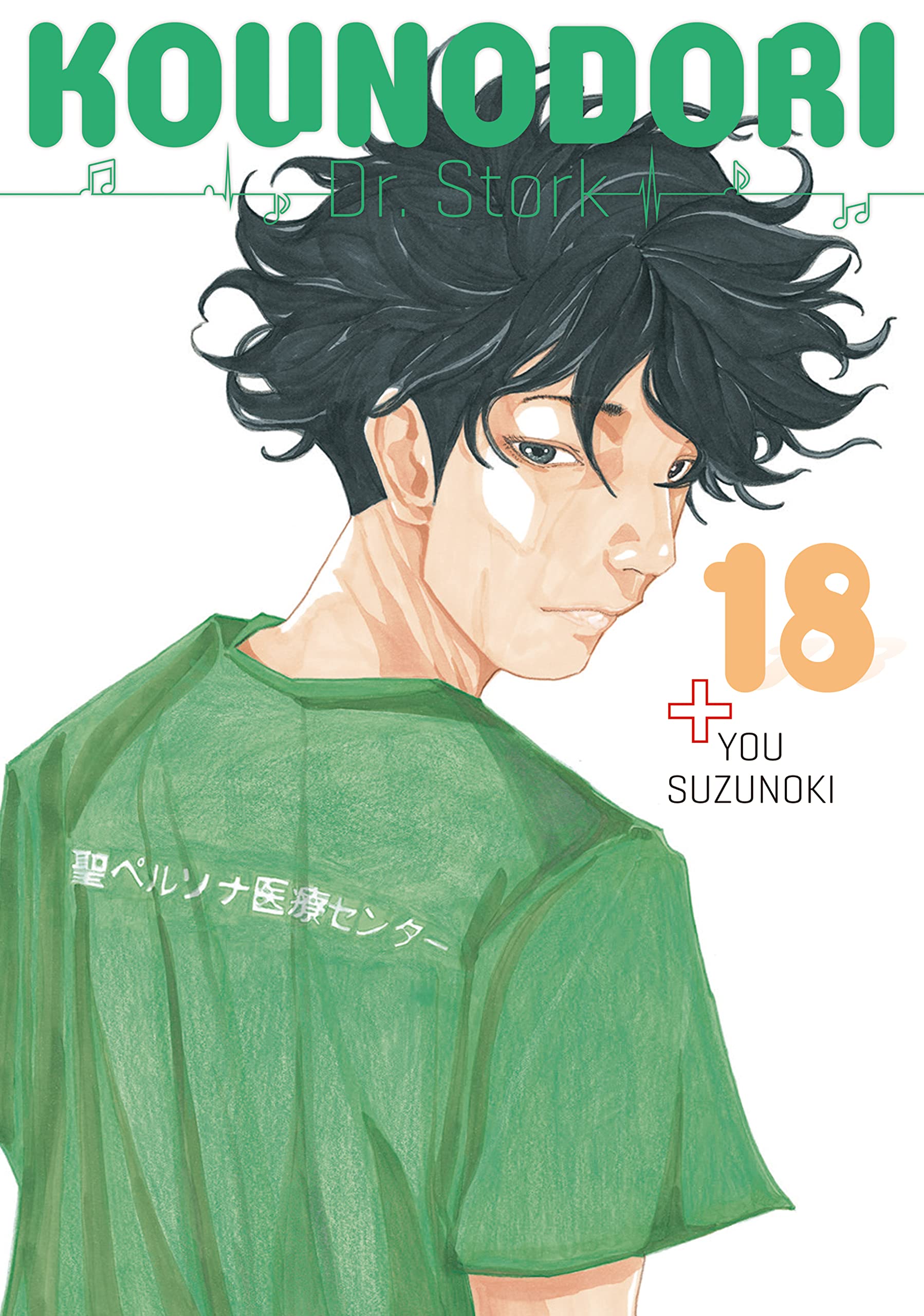 Kounodori: Dr. Stork Vol. 18 by You Suzunoki | Goodreads