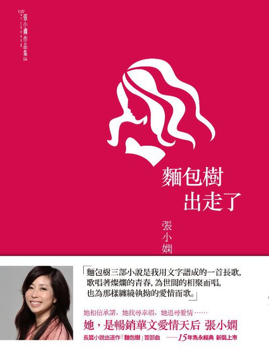 麵包樹出走了 by Amy Cheung | Goodreads