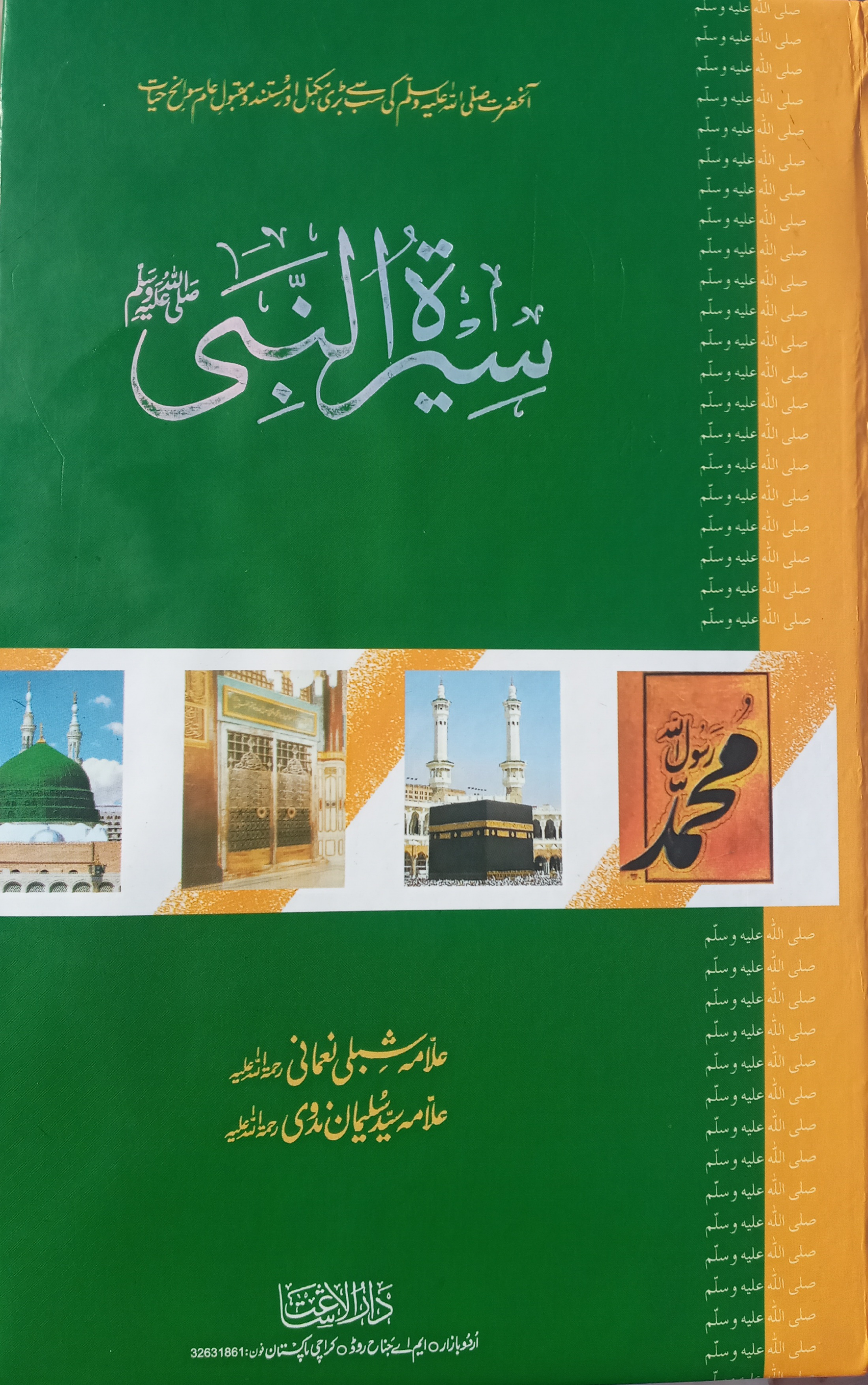 Seerahtun Nabi Volume 1 & 2 by Shibli Nomani | Goodreads
