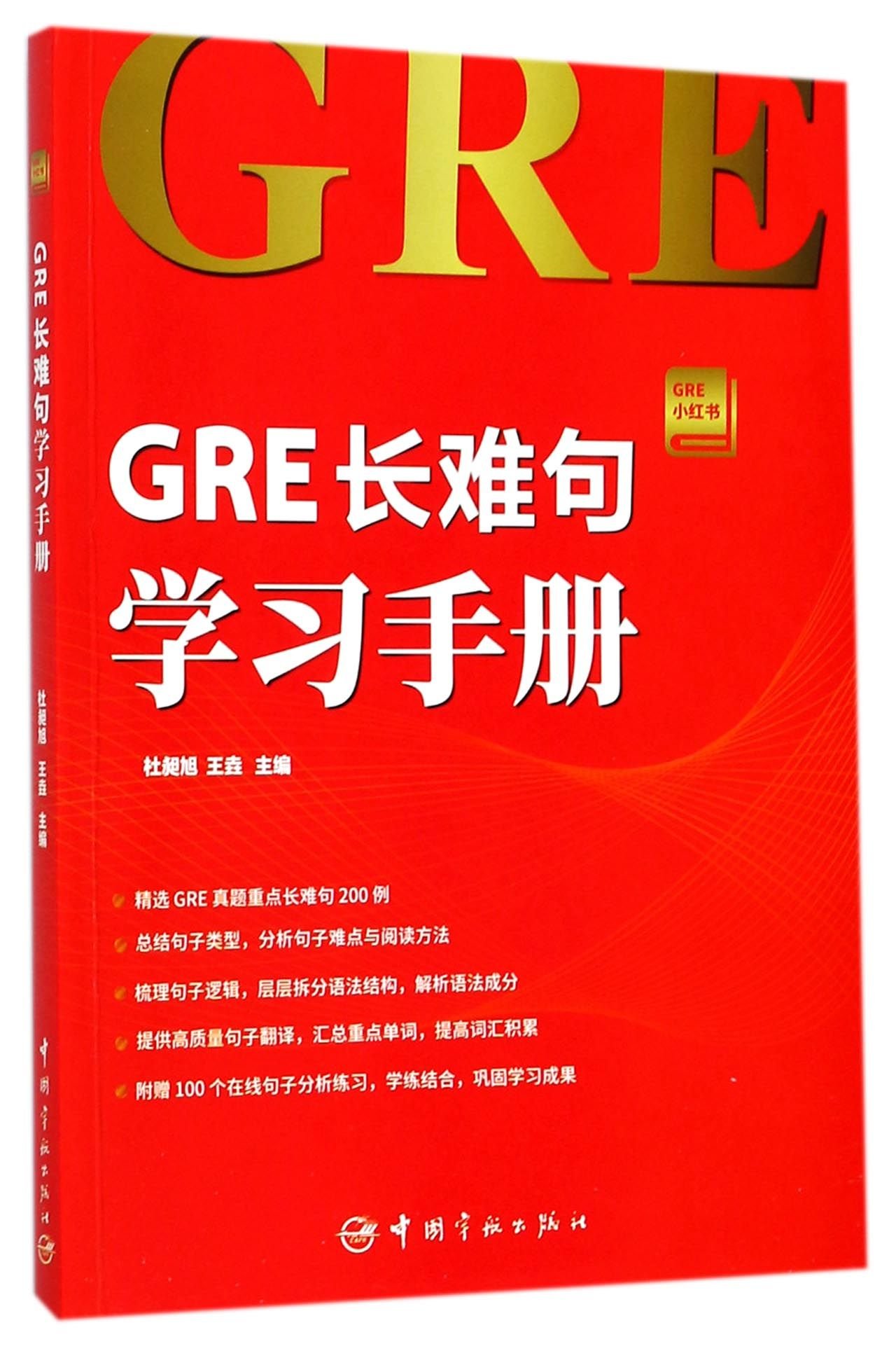 Learning Book Of GRE Long Sentences By Du Changxu Goodreads learning-book-of-gre-long-sentences-by-du-changxu-goodreads