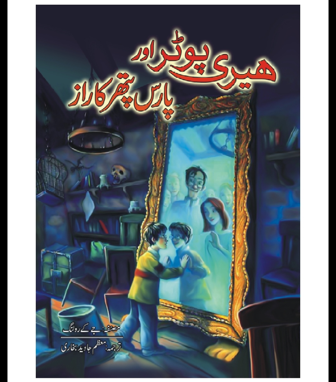 Harry Potter aur paras pathar ka raaz (part# 1) by J.K. Rowling | Goodreads