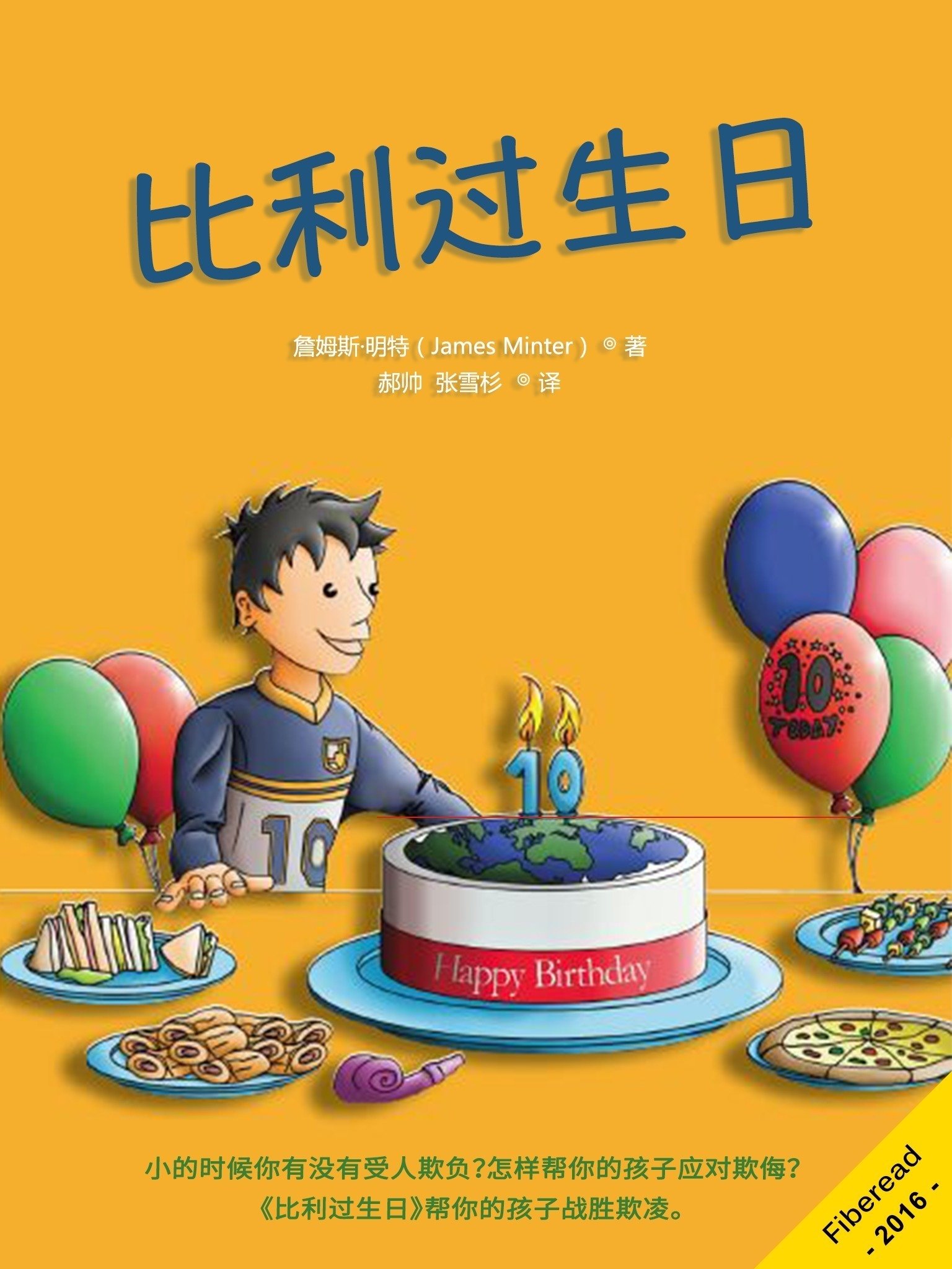 Billy Has A Birthday (Chinese Edition) by James Minter | Goodreads