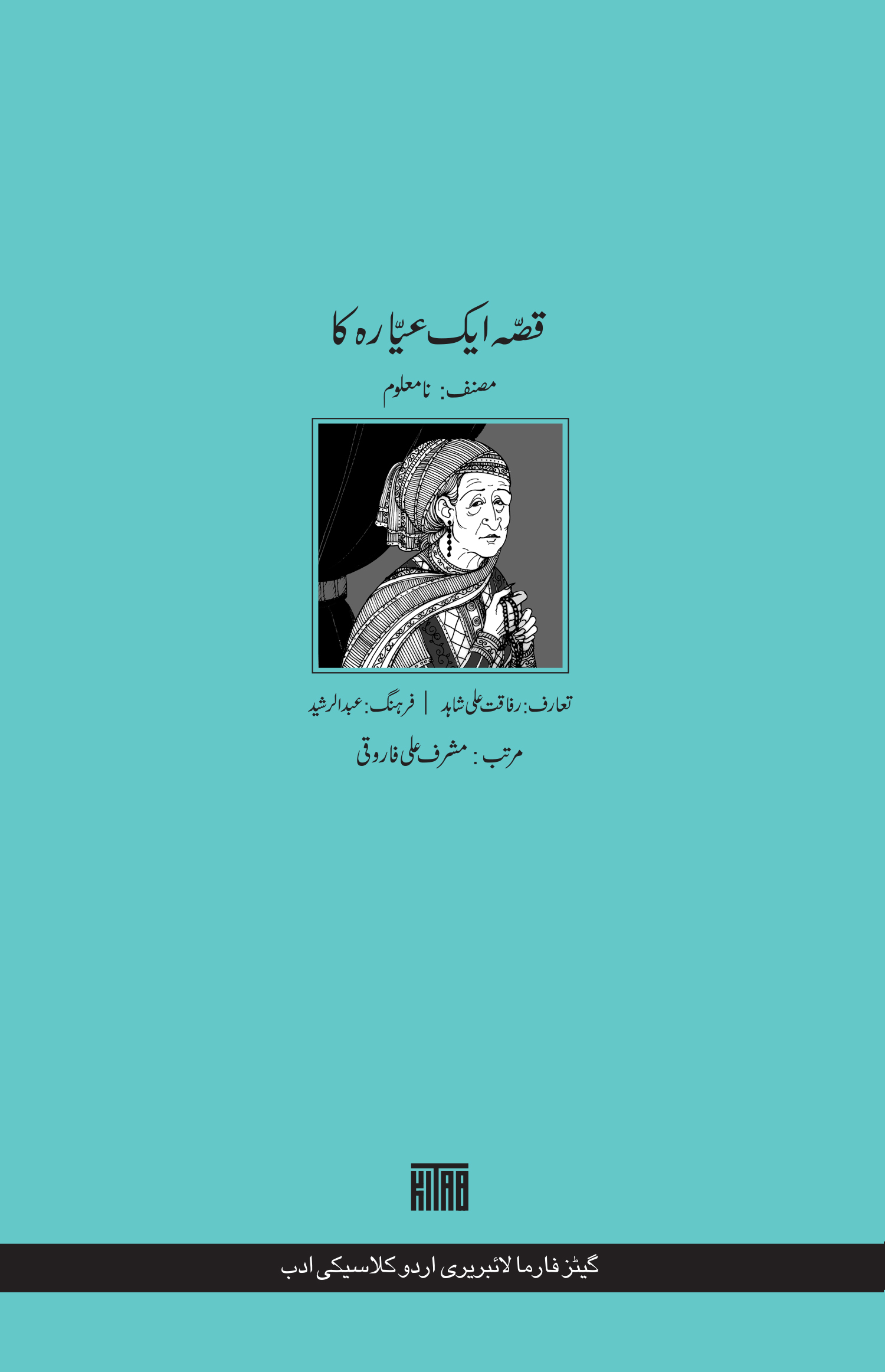 قصّہ ایک عیّارہ کا by Musharraf Ali Farooqi | Goodreads