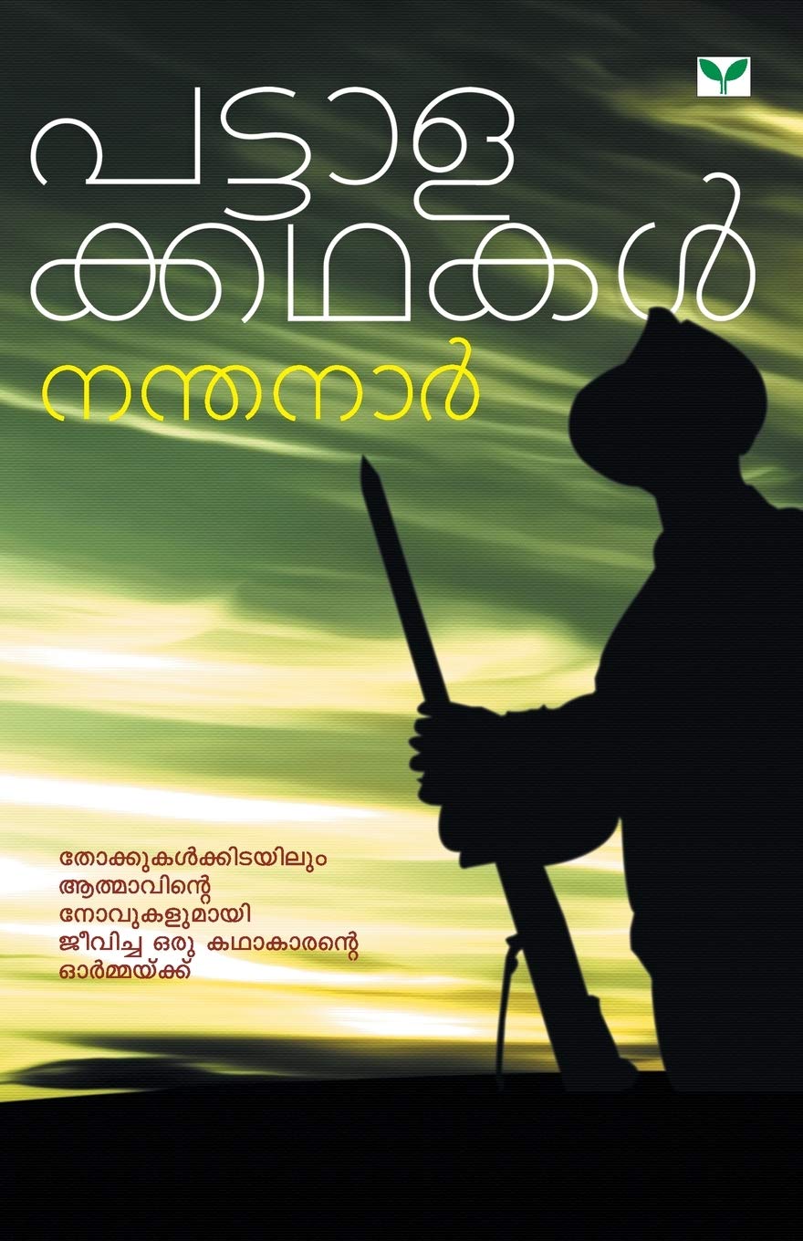 പട്ടാളക്കഥകൾ | Pattalakkathakal by Nandanar | Goodreads