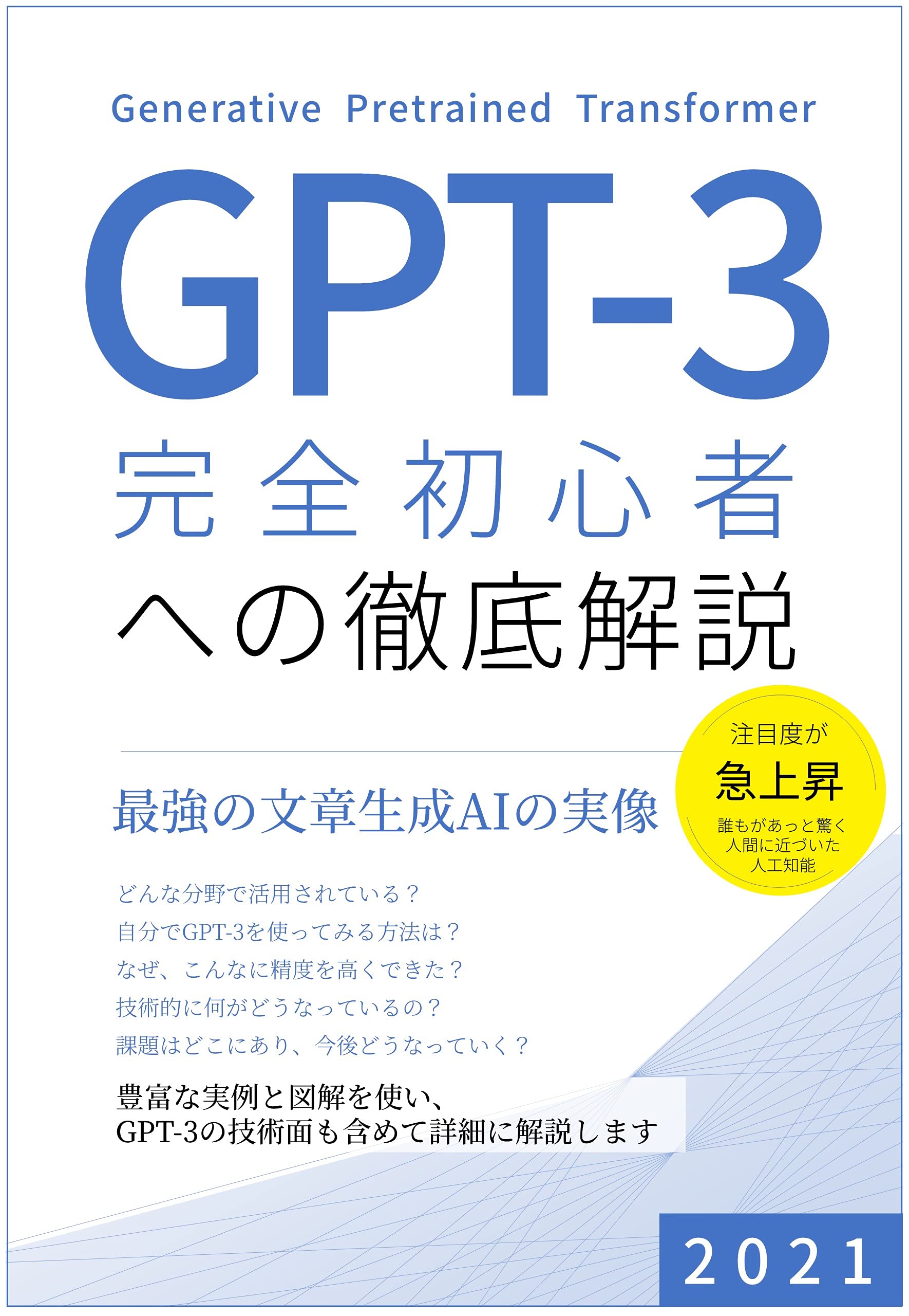 First Practical Guide for GPT-3: Generative Pretrained Transformer: The ...