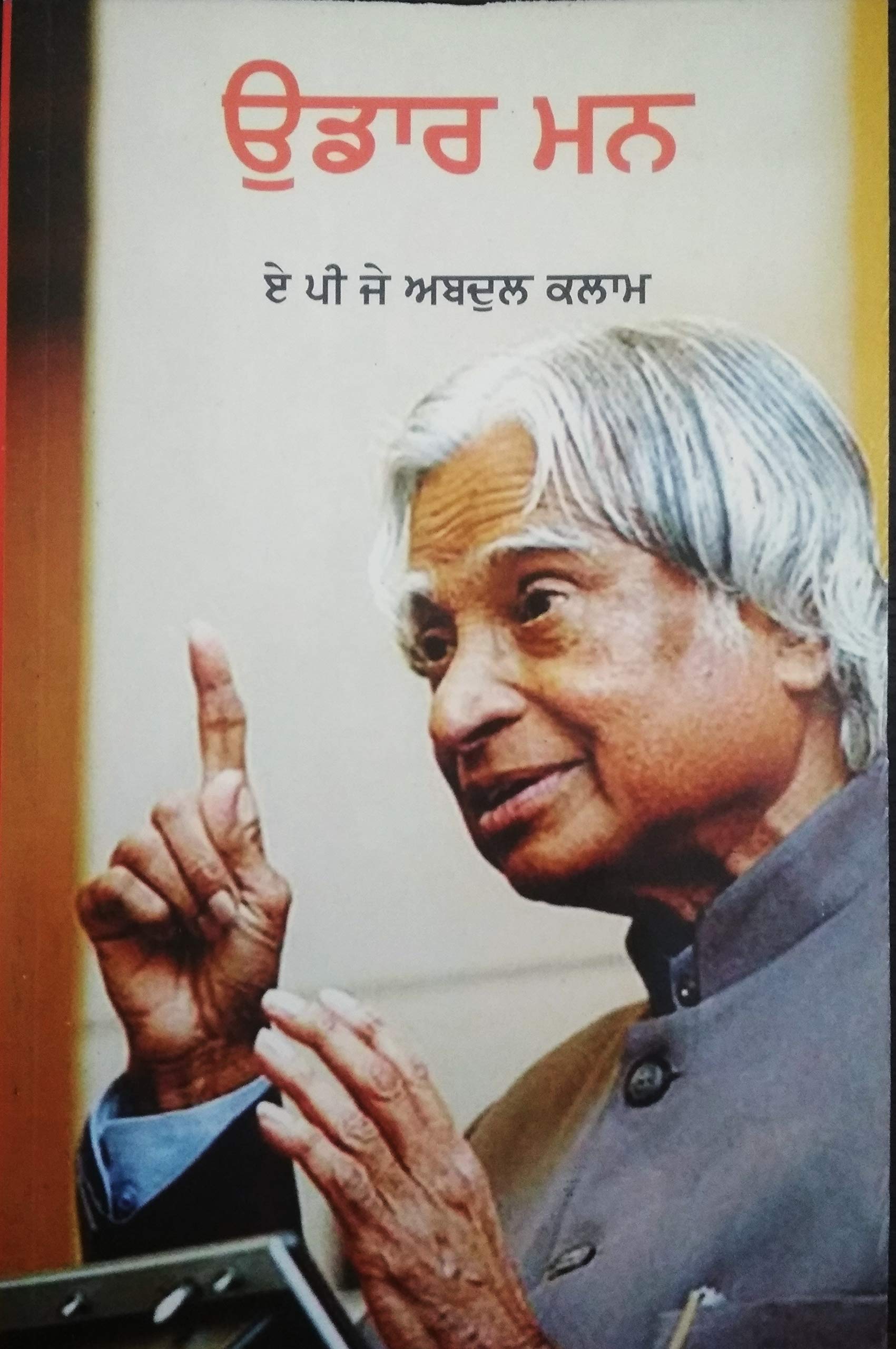 Ignited Minds by by APJ Abdul Kalaam (Author) | Goodreads