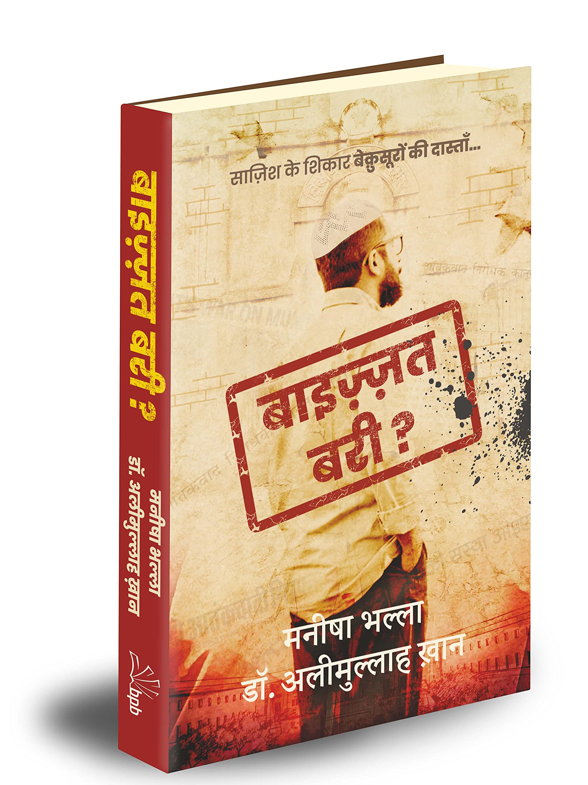 Baa Izzat Bari? by Manisha Bhalla | Goodreads