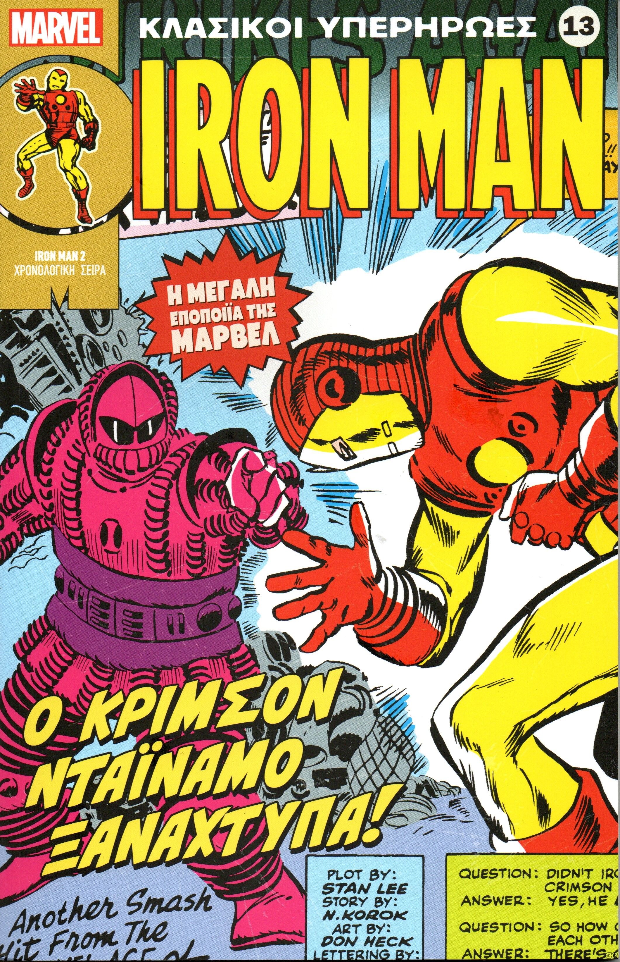 Iron Man: Ο Κρίμσον Ντάιναμο ξαναχτυπά! by Stan Lee | Goodreads