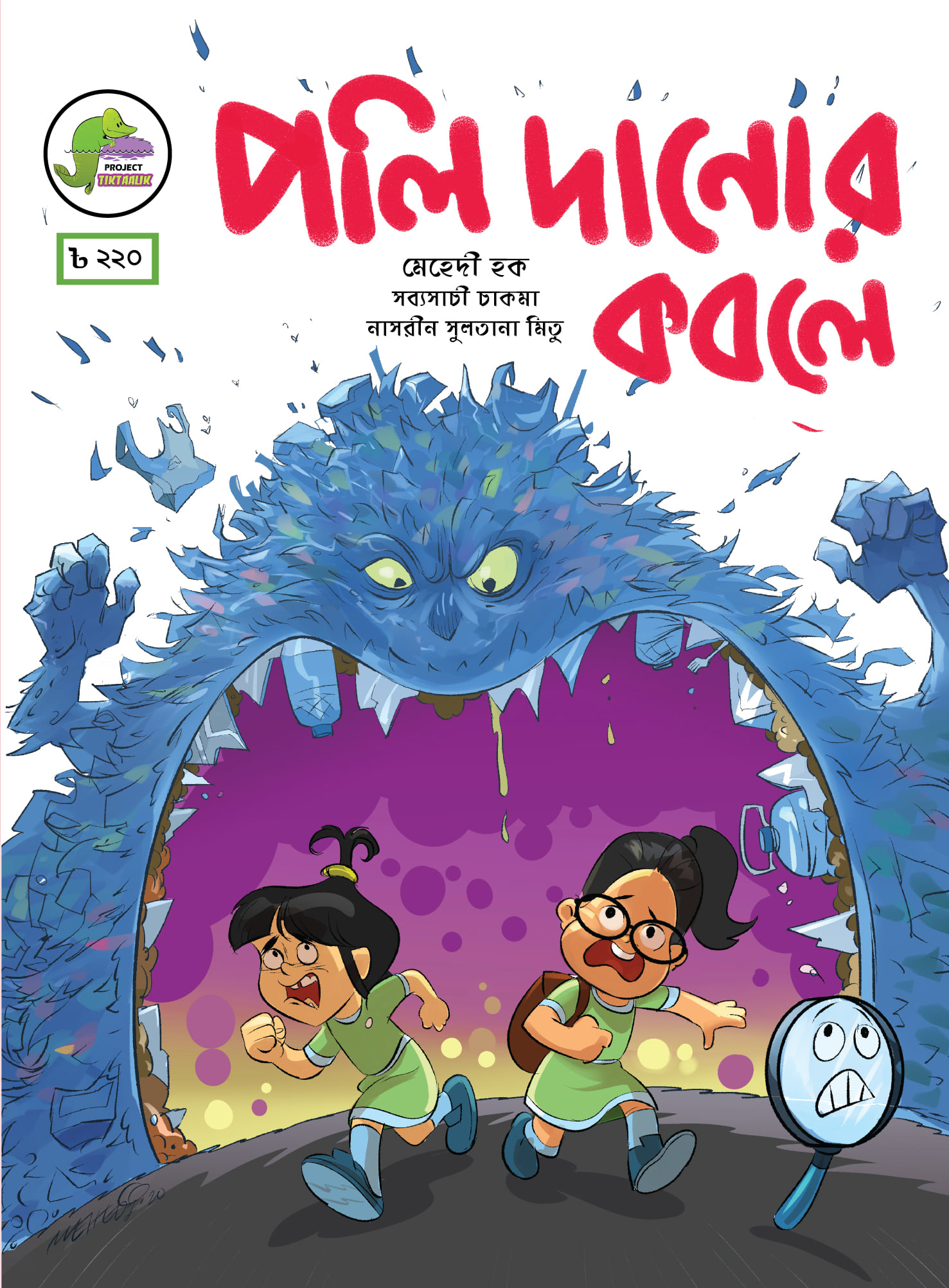 পলি দানোর কবলে by Mehedi Haque | Goodreads