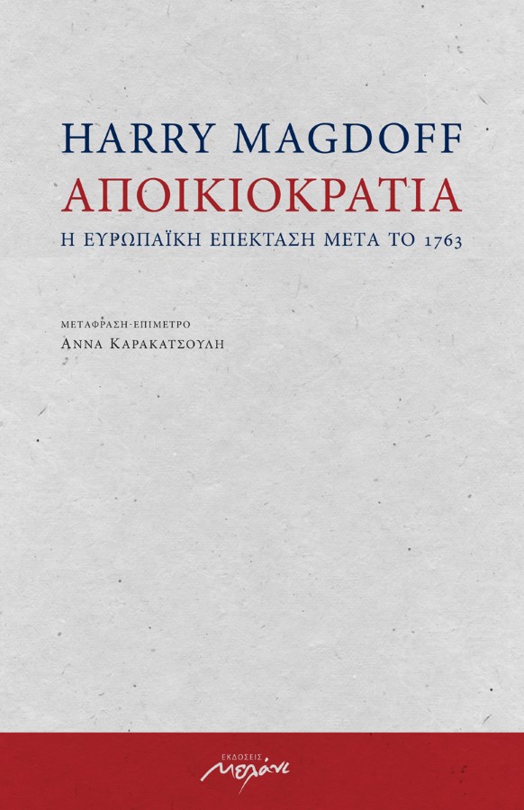 Αποικιοκρατία: Η ευρωπαϊκή επέκταση μετά το 1763 by Harry Magdoff ...