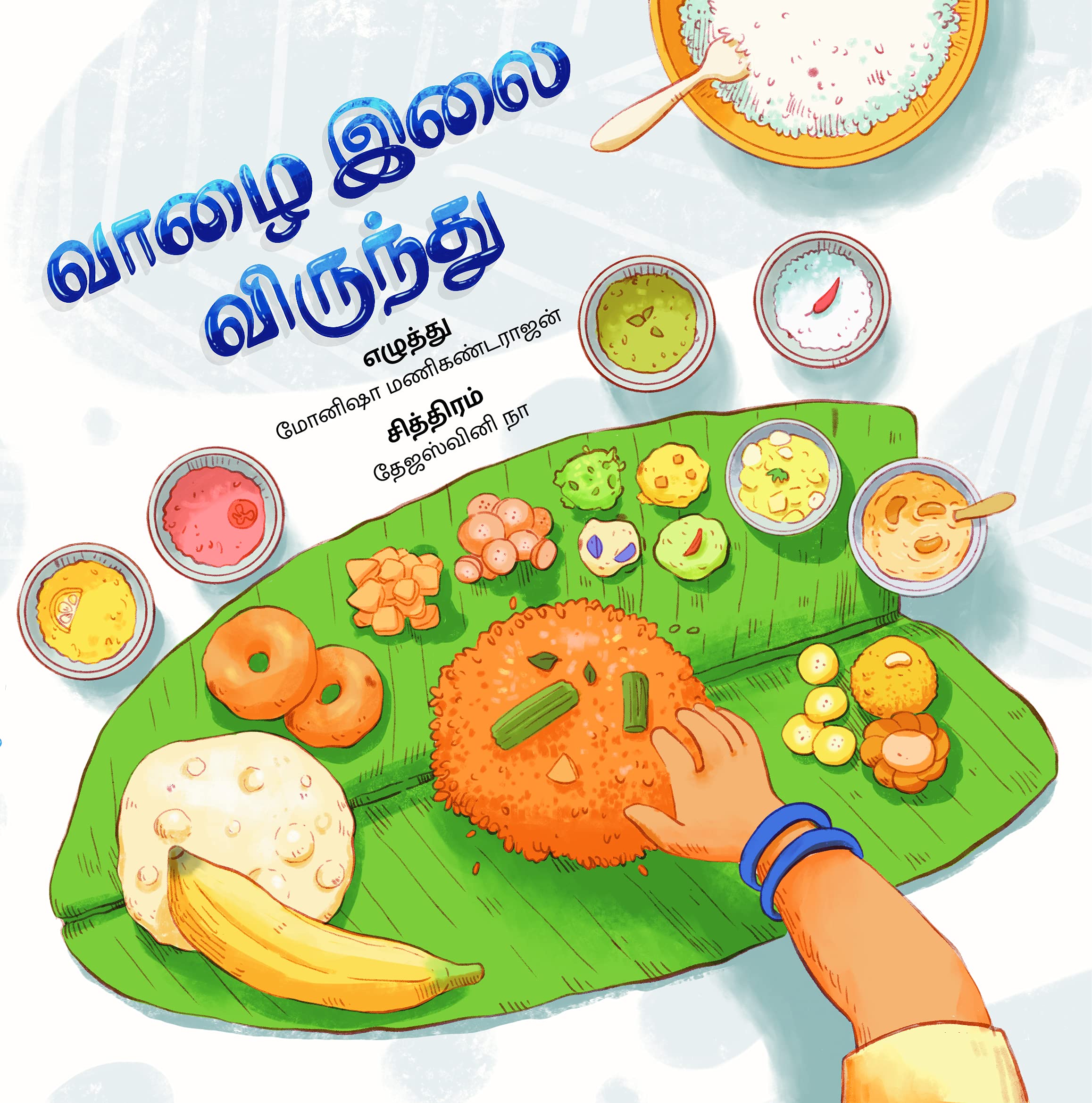Vazhai Ilai Virundhu / வாழை இலை விருந்து - A Montessori Numbers Book by ...