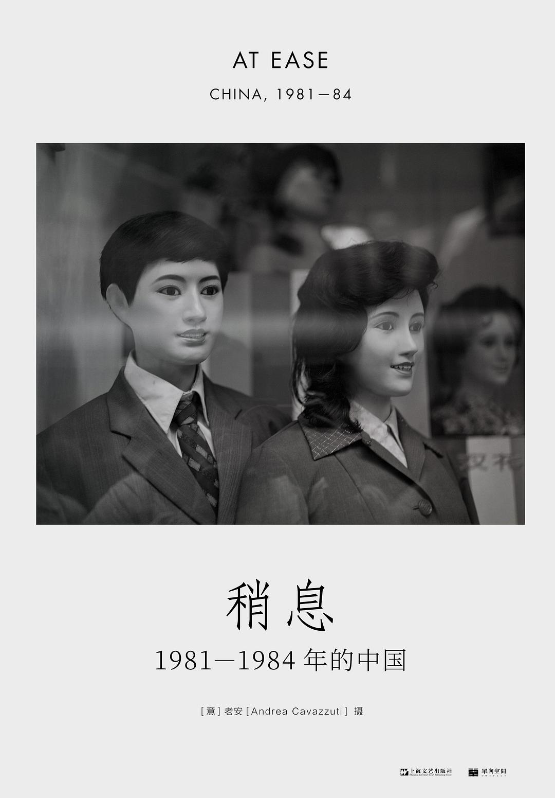 稍息：1981-1984年的中国 by Andrea Cavazzuti | Goodreads