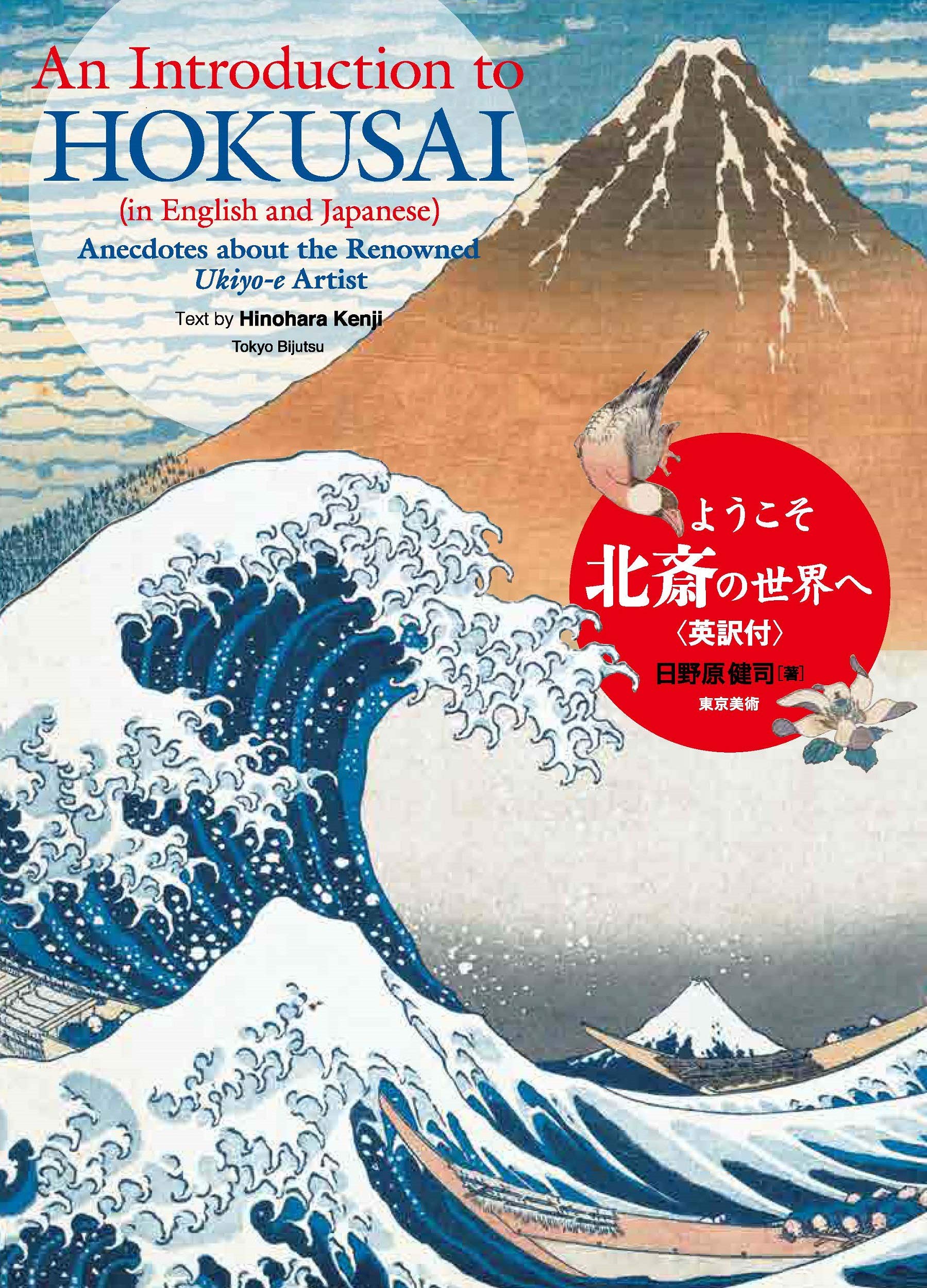 An Introduction To Hokusai by Hinohara Kenji | Goodreads