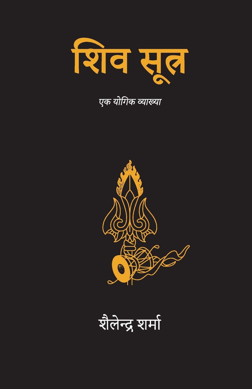 Shiv Sutra (Hindi) (Hindi Edition) by Shailendra Sharma | Goodreads