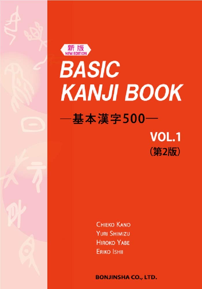 Basic Kanji Book Vol.1 2nd Edition (Japanese Edition) by Chieko Kano ...