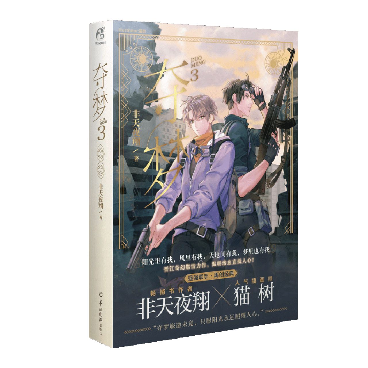 夺梦(3) Seize the Dream 3 by Arise Zhang | Goodreads