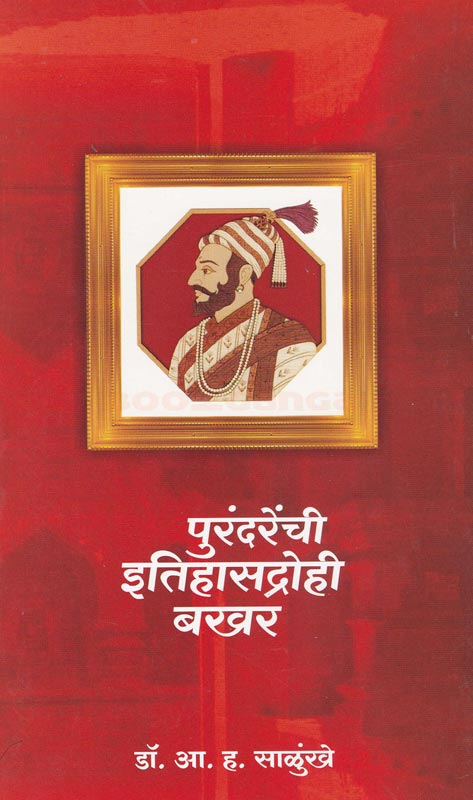 Purandarenchi Itihasdrohi Bakhar by A.H. Salunkhe | Goodreads