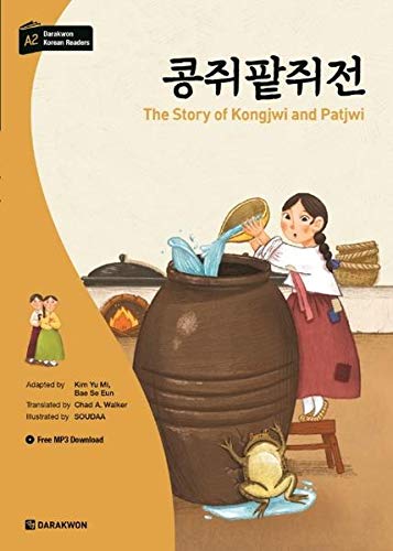 콩쥐팥쥐전: The Story of Kongjwi and Patjwi by Kim Yu Mi | Goodreads