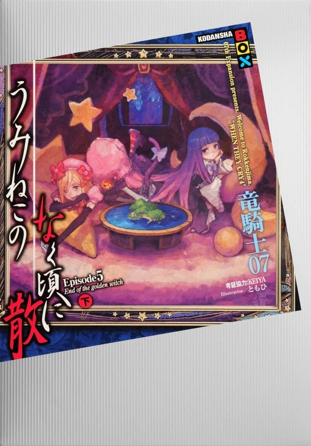 Umineko no Naku Koro Ni Chiru Episode 5 Part 2 by Ryukishi07 | Goodreads