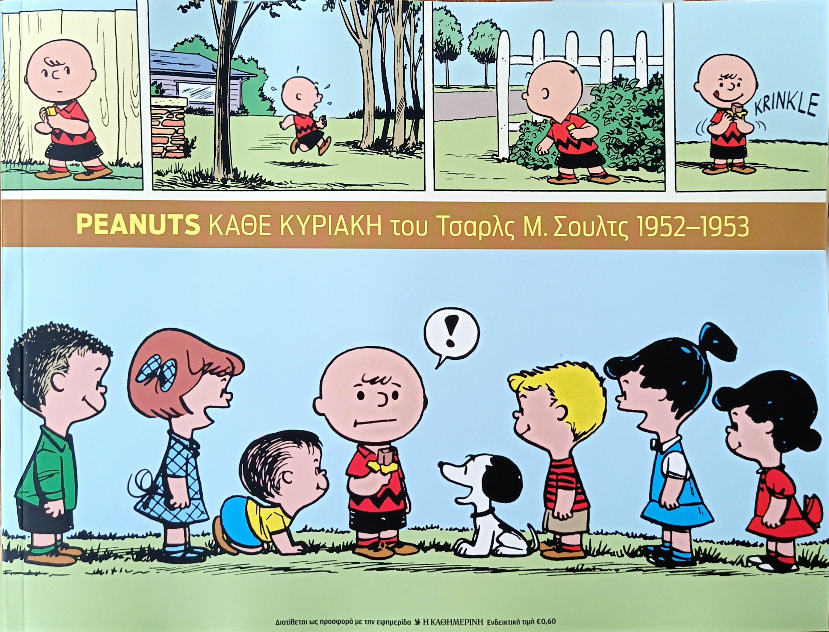 Peanuts Κάθε Κυριακή, 1952-1953 by Charles M. Schulz | Goodreads