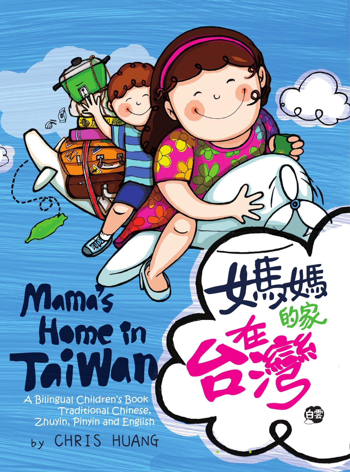 Mama's Home in Taiwan: A Bilingual Children’s Book Written in ...