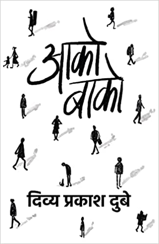 आको बाको by Divya Prakash Dubey | Goodreads