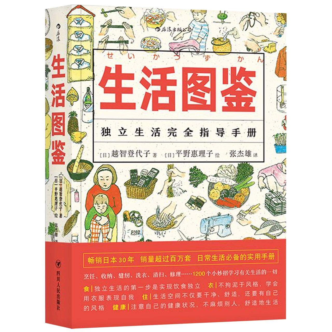 Life Picture Book (Chinese Edition) by Ochi Toyoko | Goodreads