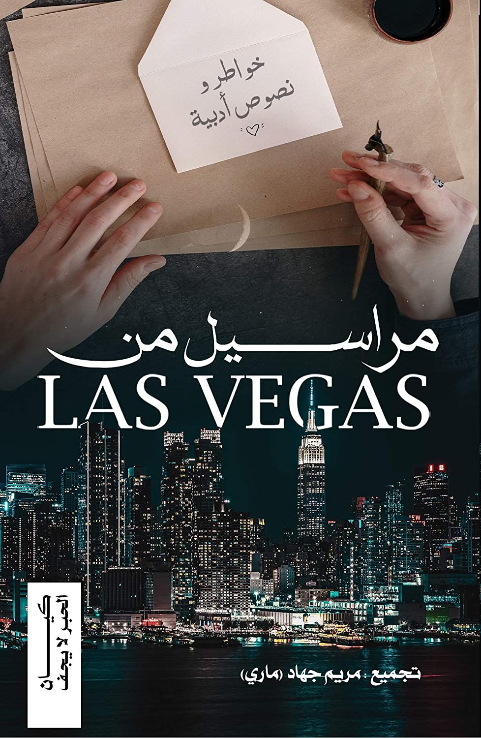 Las Vegas مراسيل من by Mary Gehad | Goodreads