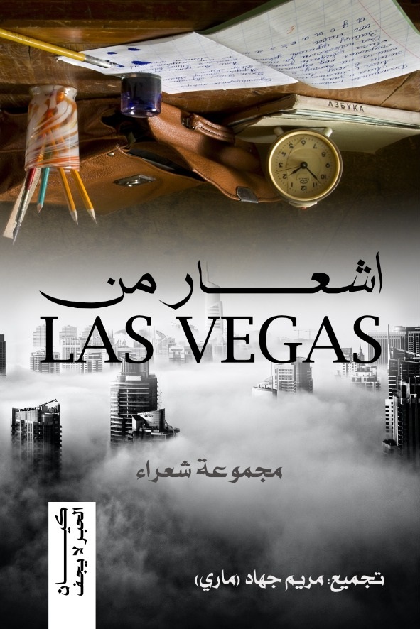 Las Vegas اشعار من by Mary Gehad | Goodreads