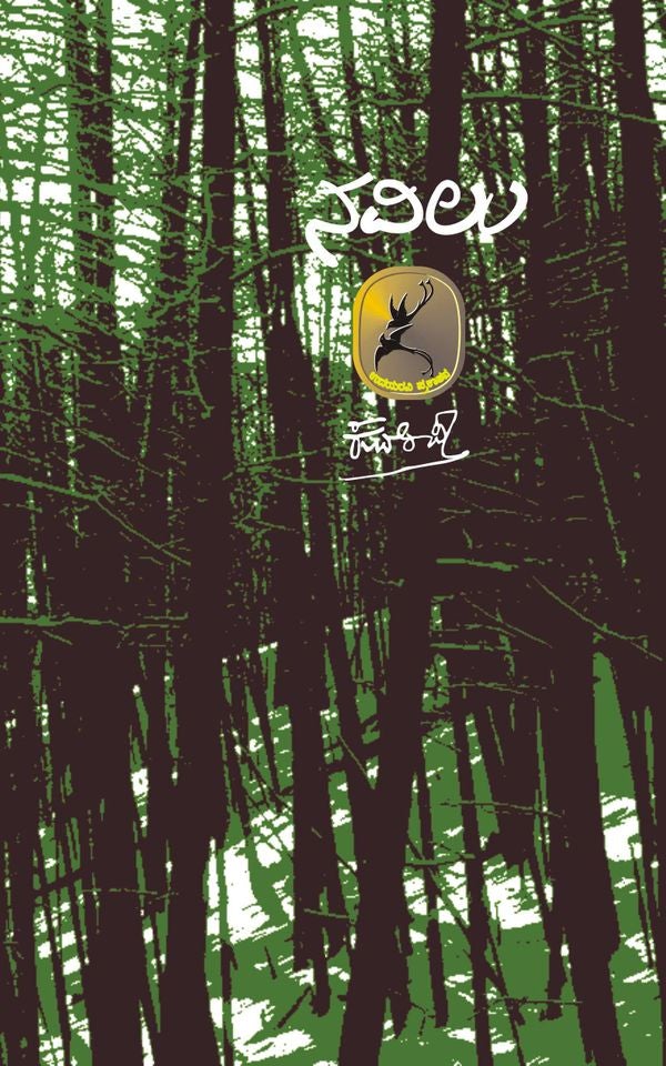 ನವಿಲು | Navilu by Kuvempu | Goodreads
