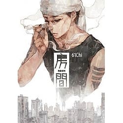 房間 by 61chi | Goodreads