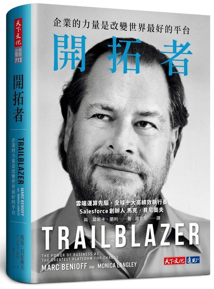 Trailblazer (Chinese Edition) by Marc Benioff | Goodreads