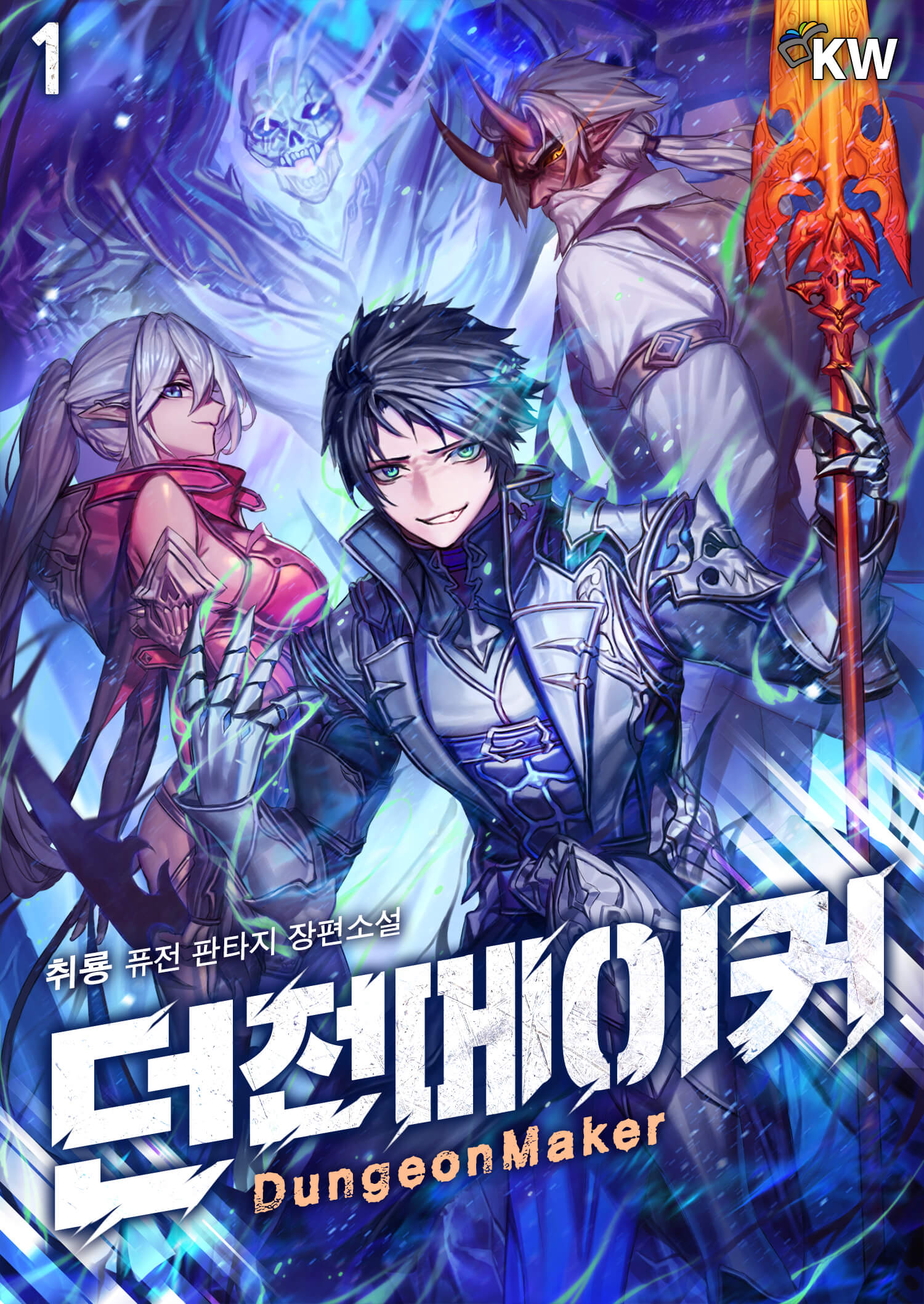 Dungeon Maker by Chwiryong | Goodreads