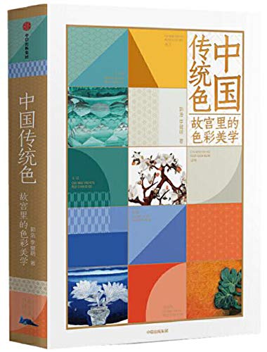 Traditional Colors of China (Chinese Edition) by Guo Hao | Goodreads