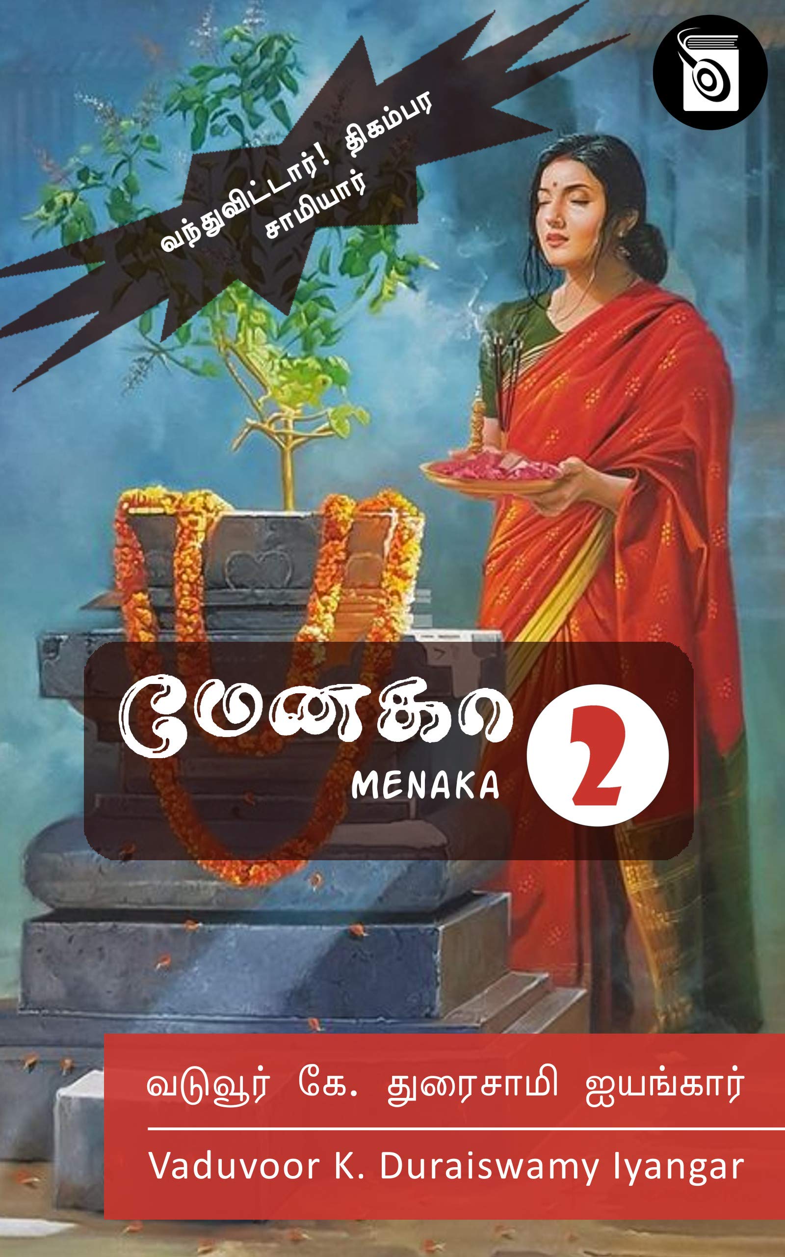 Menaka Part 2 (Tamil Edition) by Vaduvoor K. Duraiswamy Iyangar | Goodreads