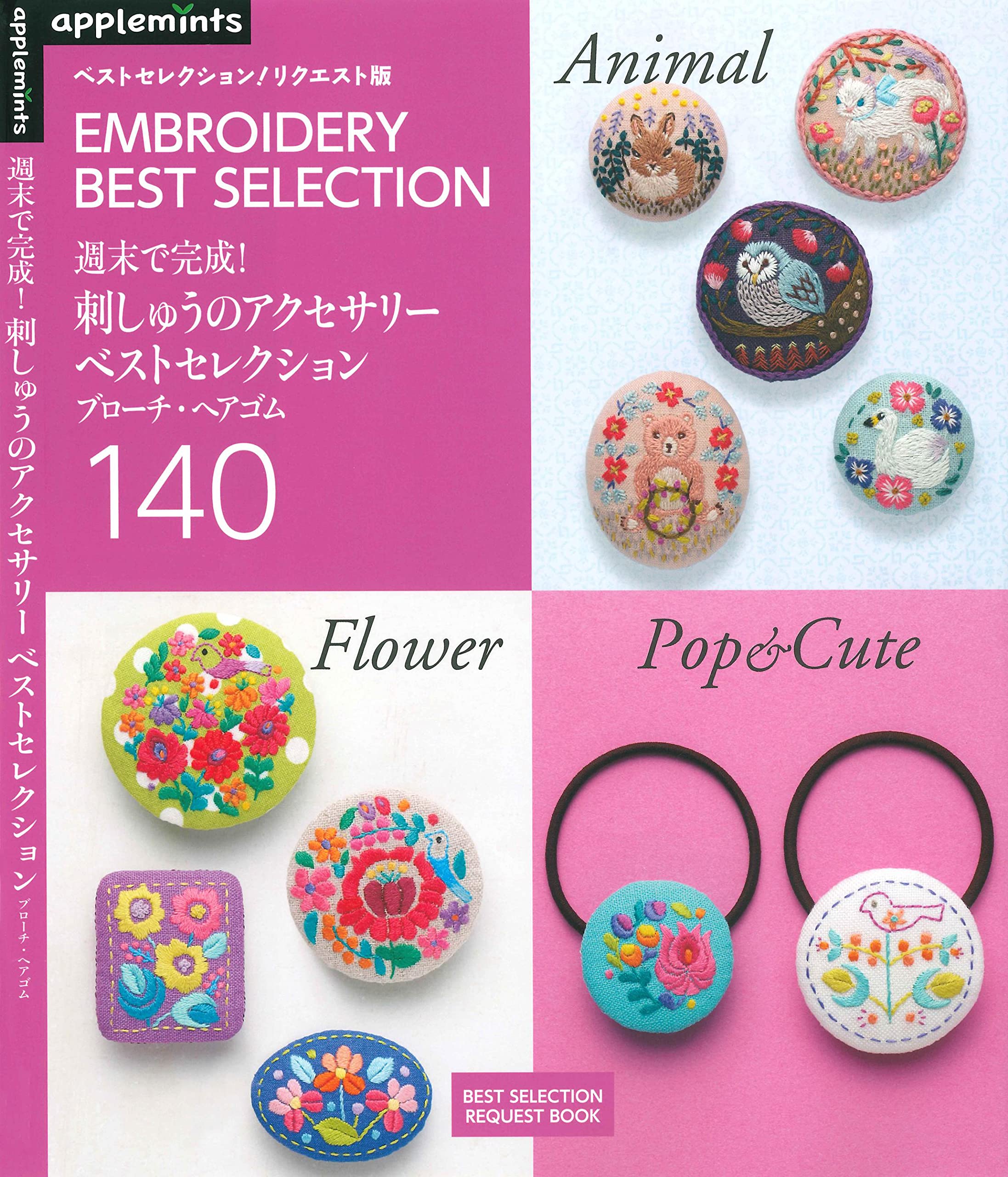 Embroidery Best Selection (Japanese Edition) by Applemints | Goodreads