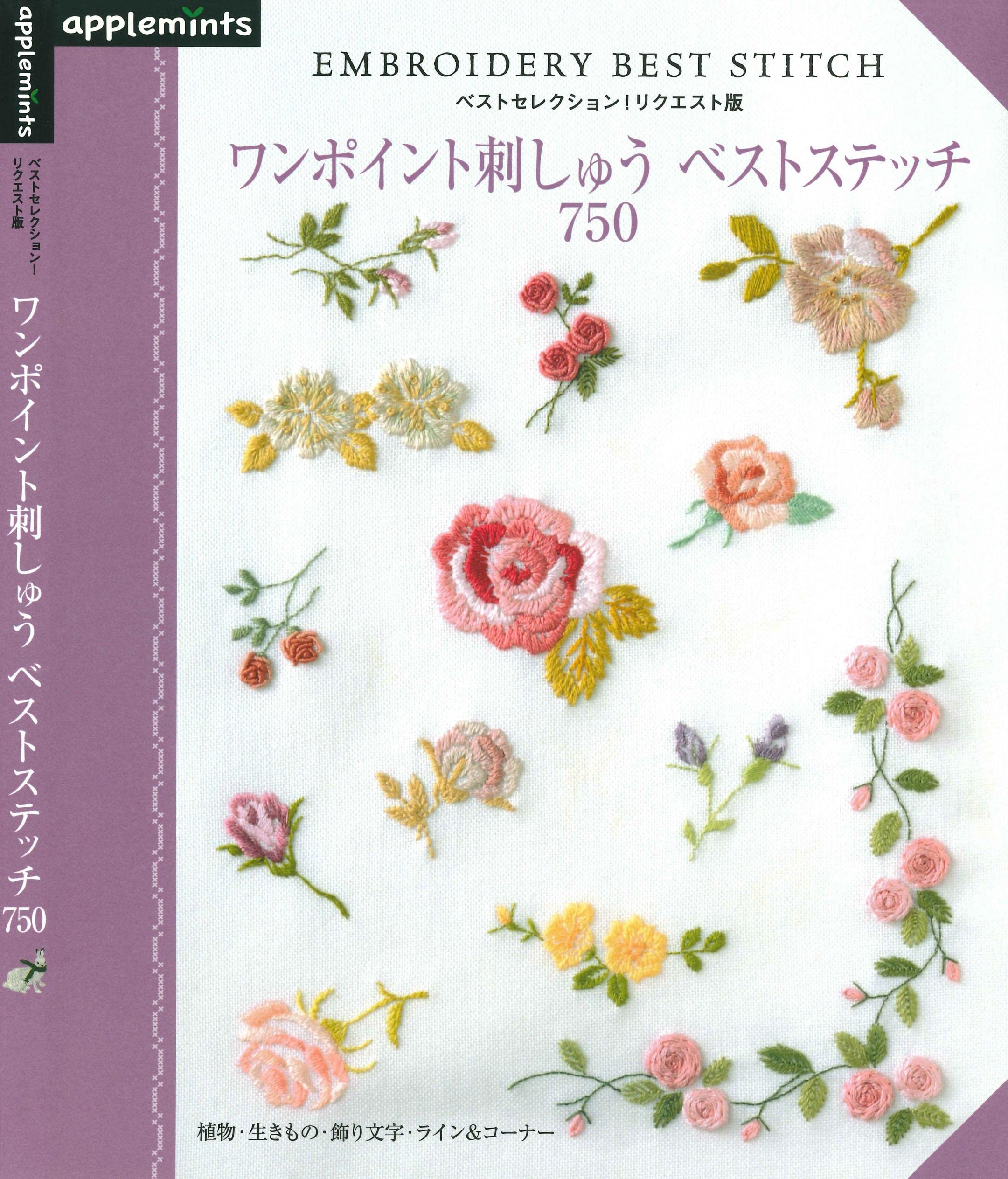 Embroidery Best Stitch 750 (Japanese Edition) by Applemints | Goodreads