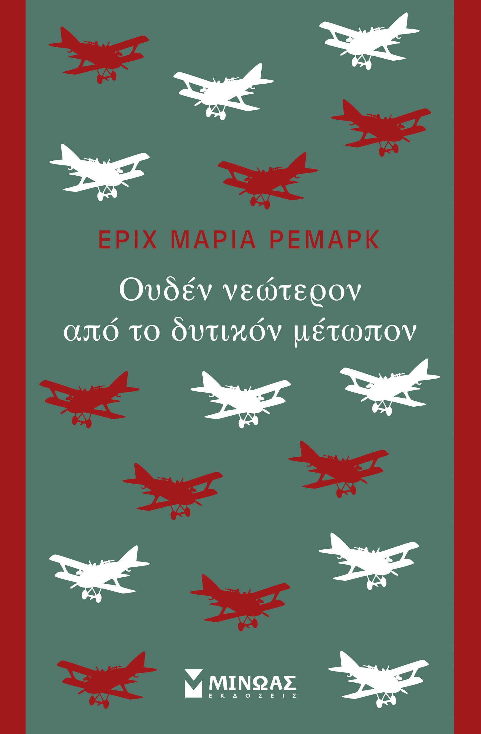 Ουδέν νεώτερον από το δυτικόν μέτωπον by Erich Maria Remarque | Goodreads