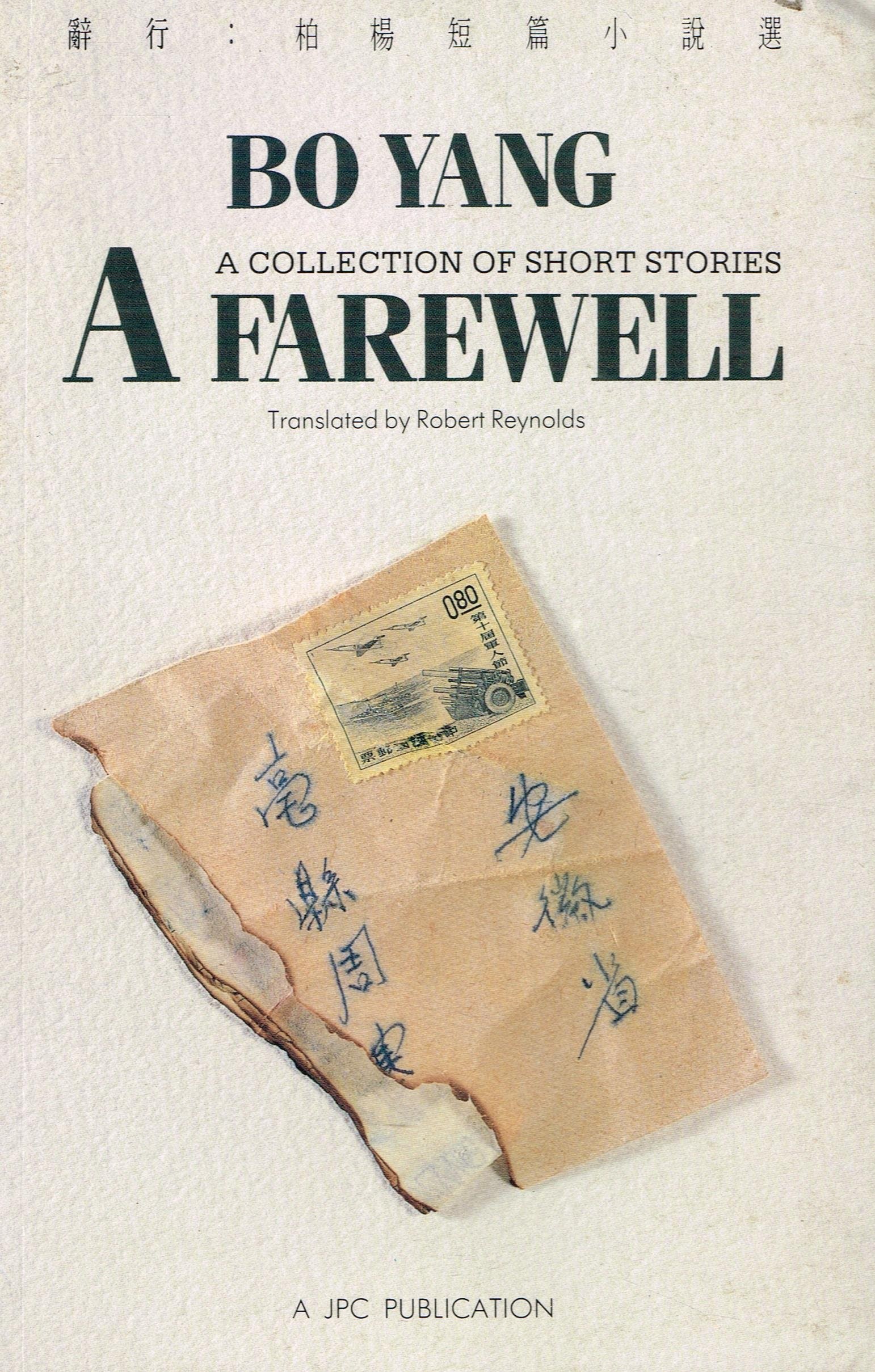 A Farewell: A Collection of Short Stories by Bo Yang | Goodreads