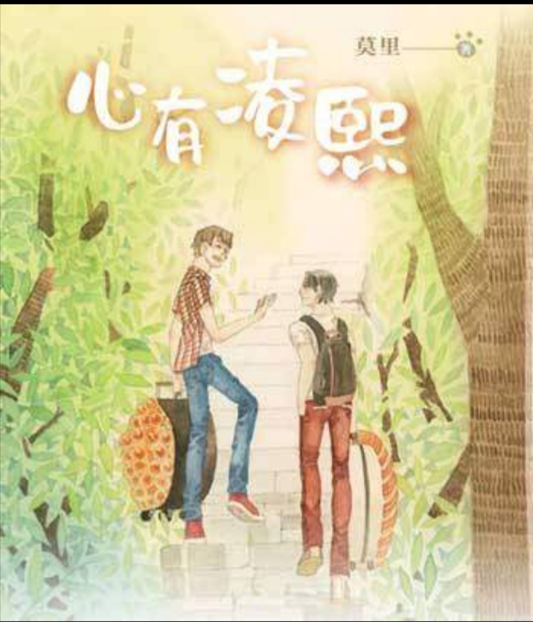 Heart has Ling Xi by Mo Li | Goodreads