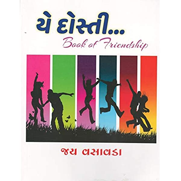 યે દોસ્તી by Jay Vasavada | Goodreads