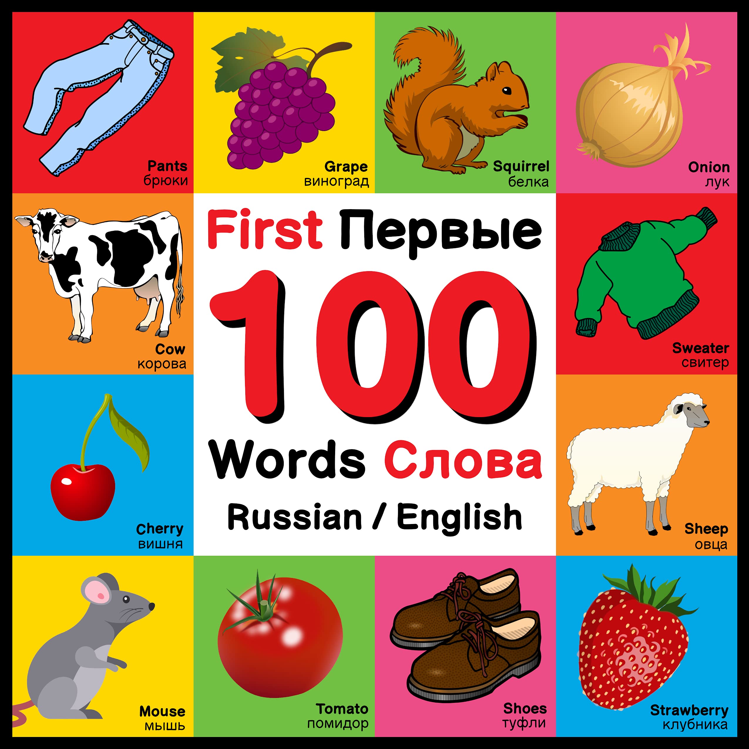 First 100 Words - Первые Слова - Russian/English: Bilingual Word eBook ...